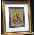 An Islamic calligraphy panel. 25 x 19cm.
