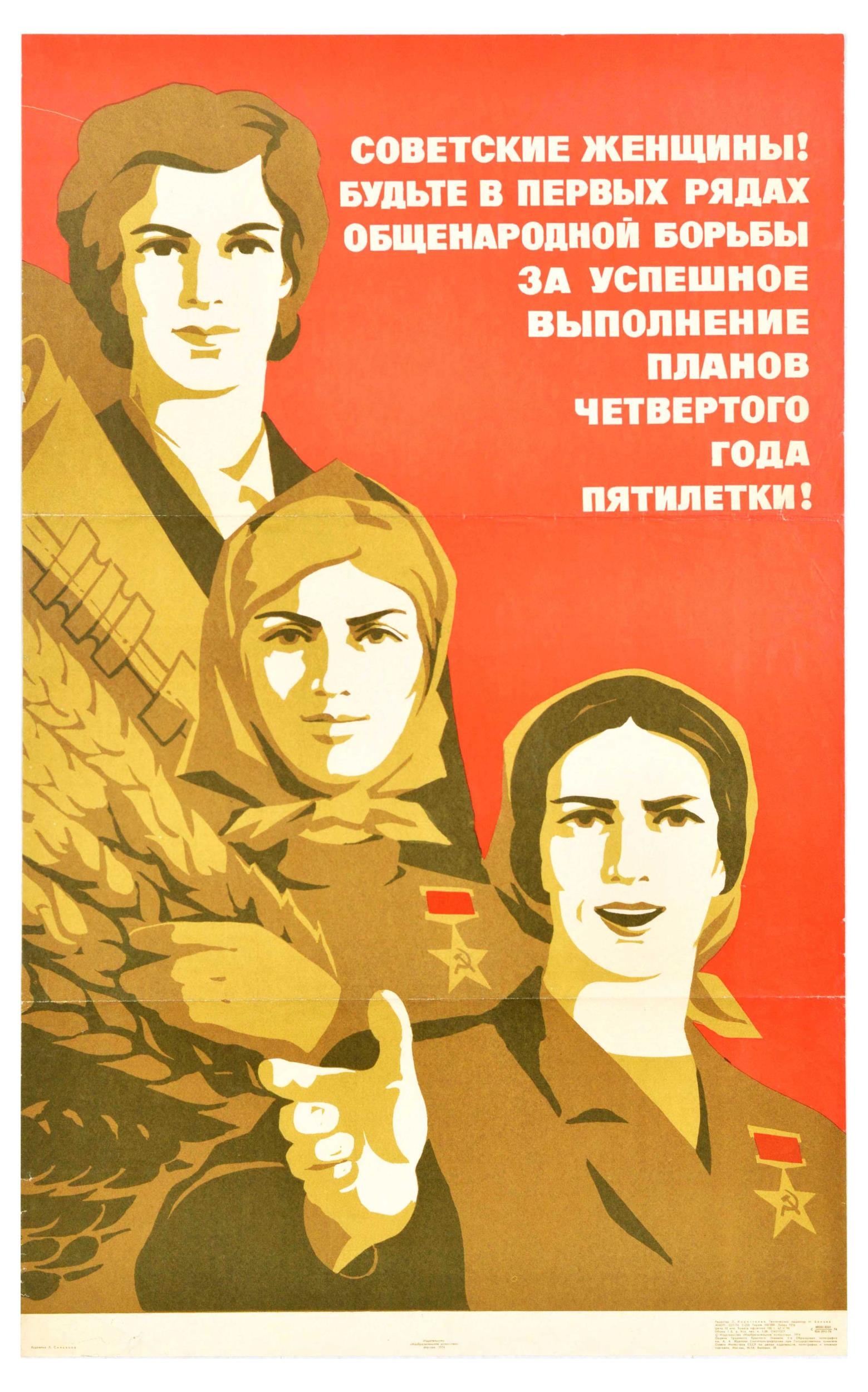 Propaganda Poster Soviet Women Five Year Plan USSR. Original vintage ...