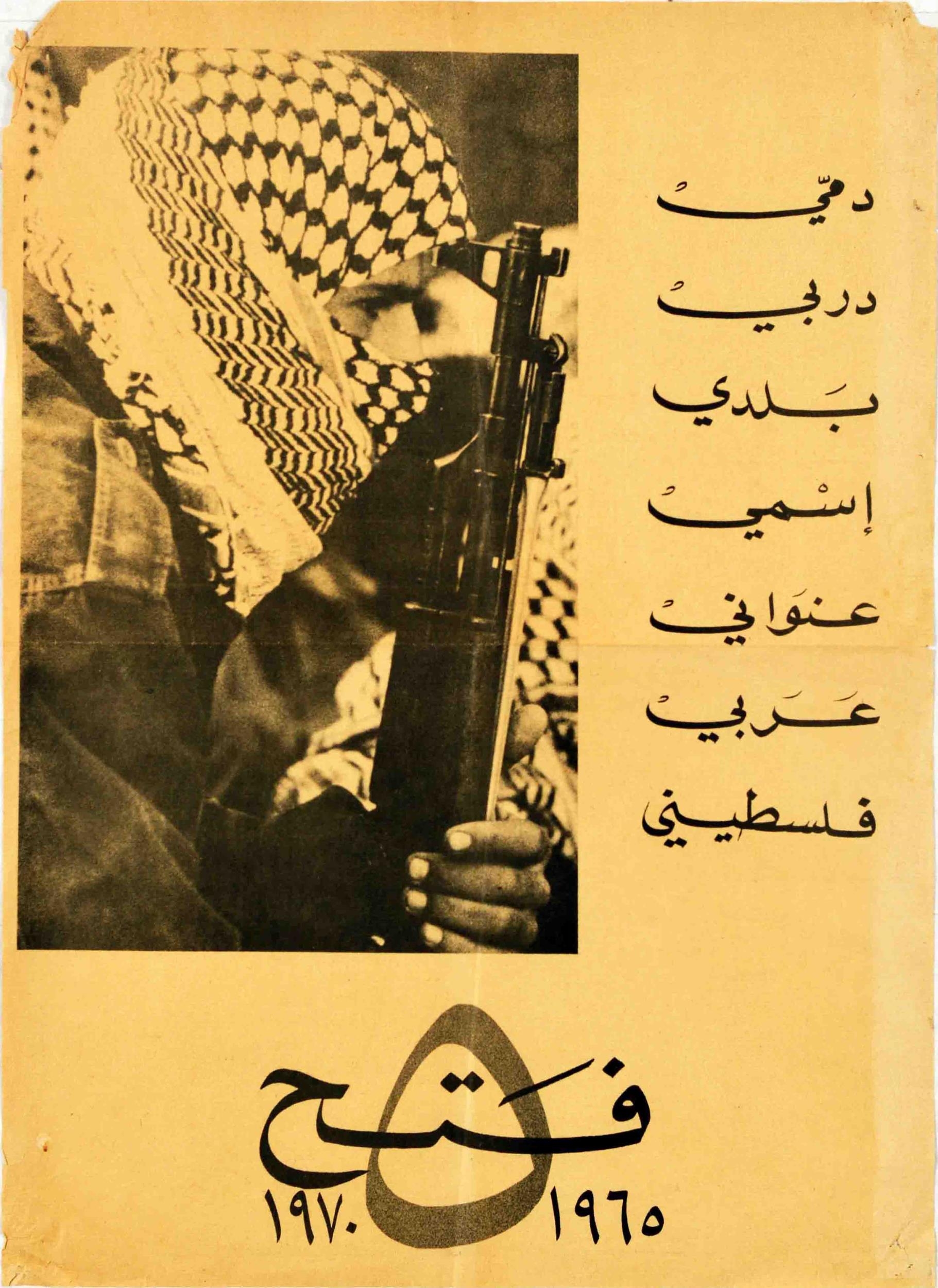 Propaganda Poster My Address Palestine FATAH . Original vintage ...