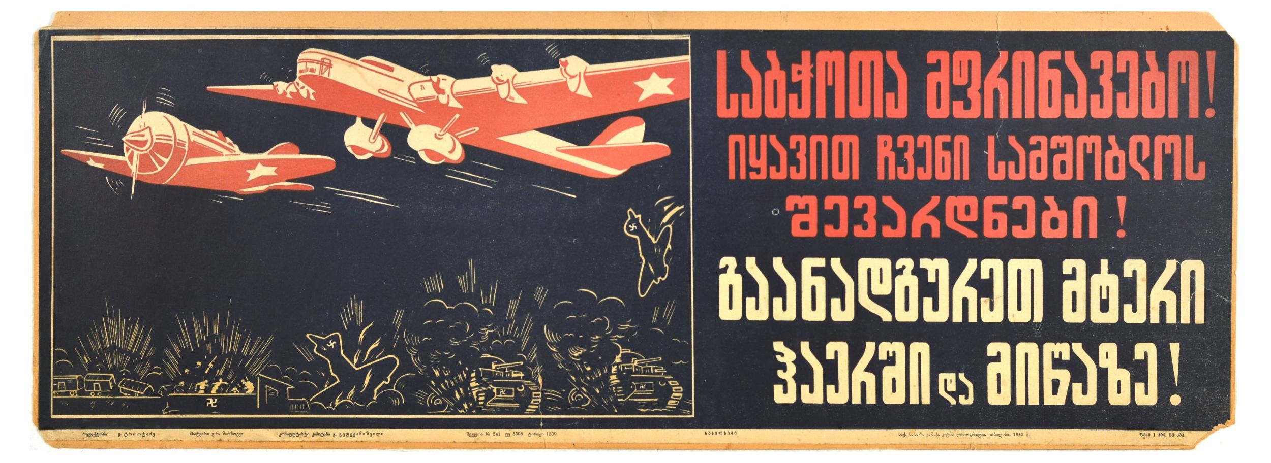 War Poster Plane Bombers Georgia Red Army WWII Nazi. Original vintage ...