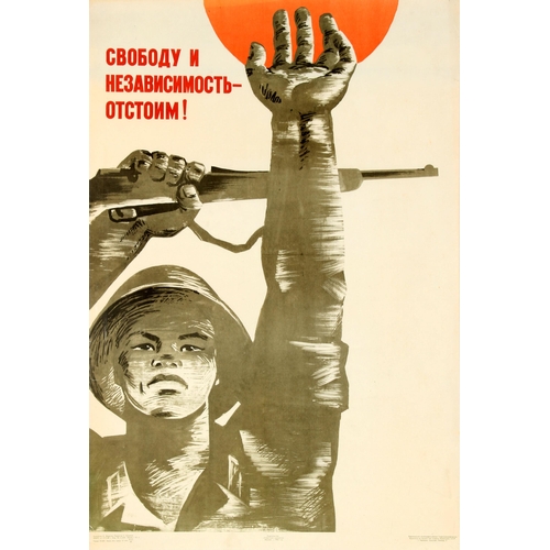 Propaganda Poster Freedom Independence Vietnam War USSR USA. Original ...