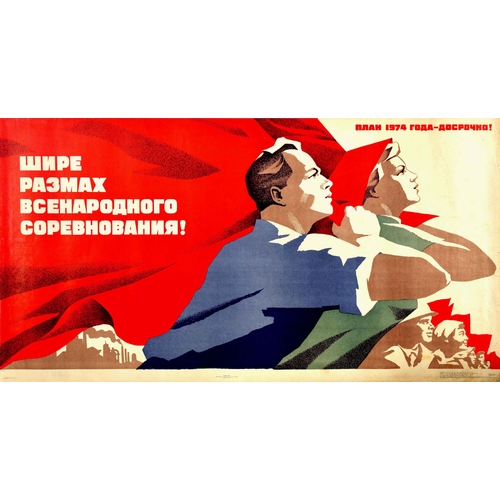 Propaganda Poster National Competition Five Year Plan USSR Red Flag ...