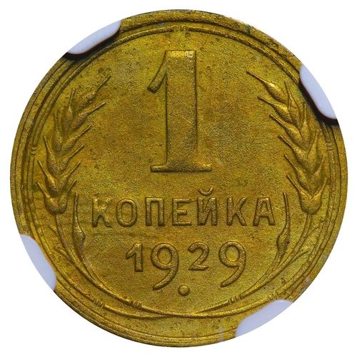 USSR, Joseph Stalin (1924 - 1953), 1 kopeks, 1929 year, Aluminium ...
