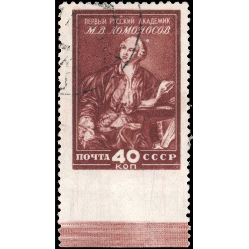 Russia Soviet 1949 40k Lomonosov imperf bottom marginal used