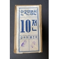 1962 a sealed packet of a thousand Bank of Korea 10 Jeon uncirculated ...